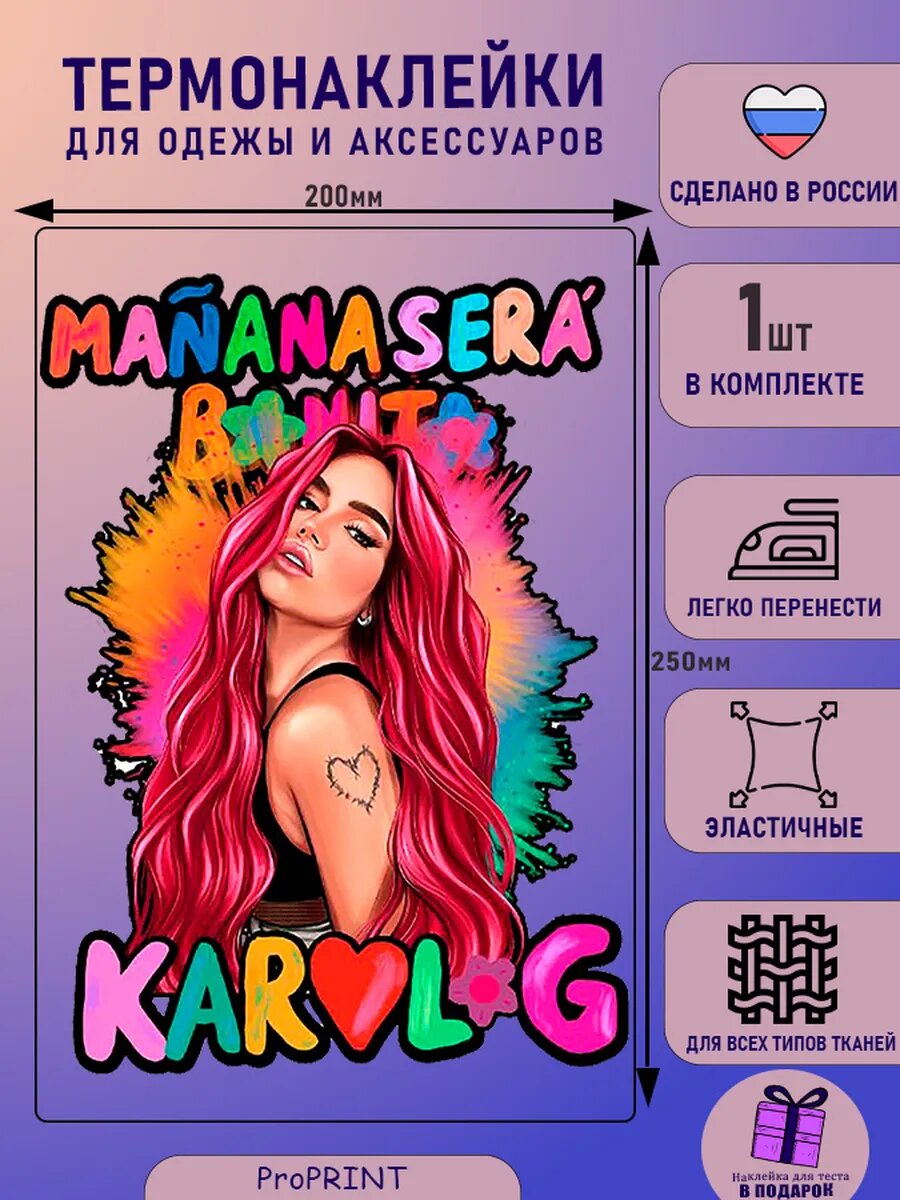 Термонаклейка для одежды