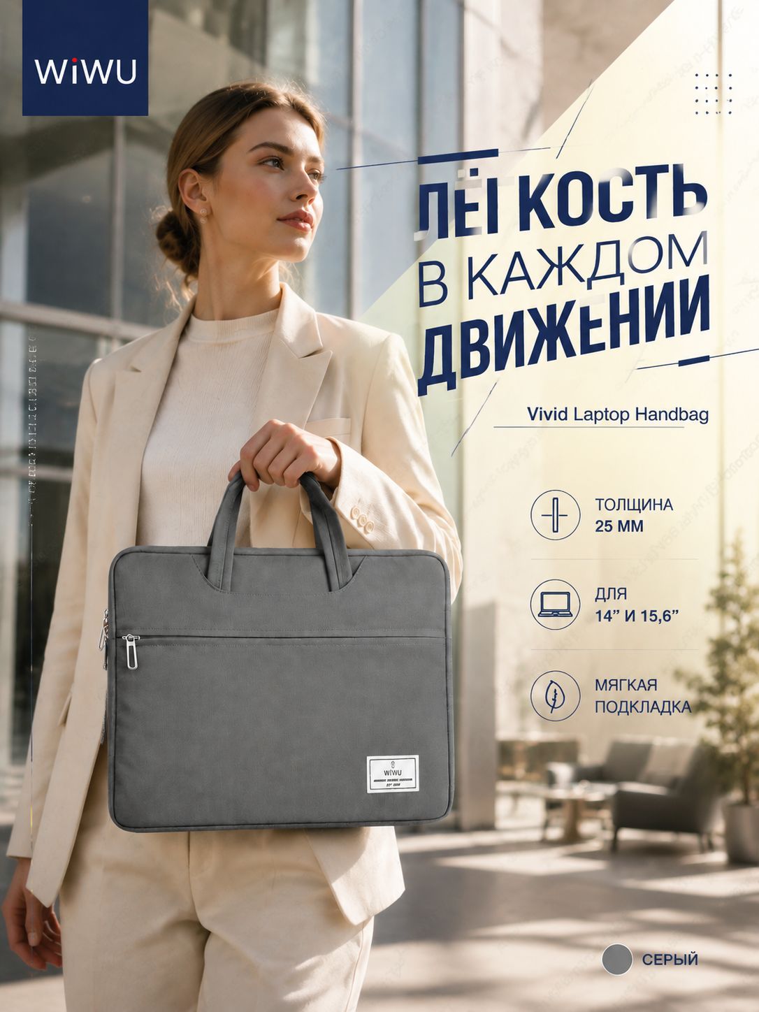 WiWU Vivid Laptop Handbag тонкий чехол для ноутбука15.6 дюйма, компактная сумка с ручкой и съемным ремнем для работы