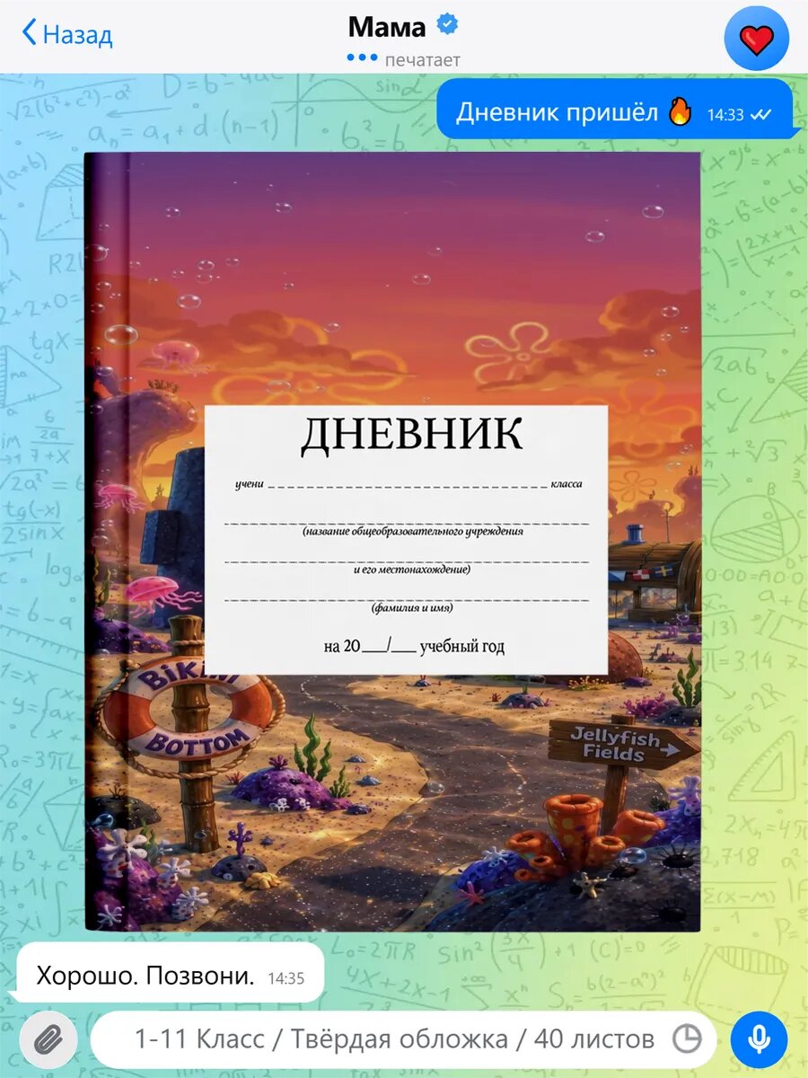 Школьный дневник с принтом Спанч Боб