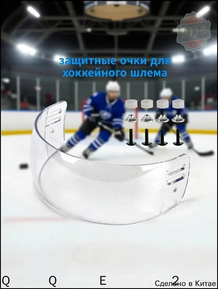 Аксессуары для хоккея