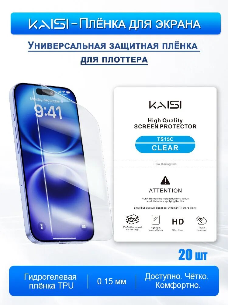 Универсальная гидрогелевая TPU, EPU пленка для резки на плоттере, защитная пленка для смартфонов, планшетов, умных часов, самовосстановление царапин, для изогнутых экранов