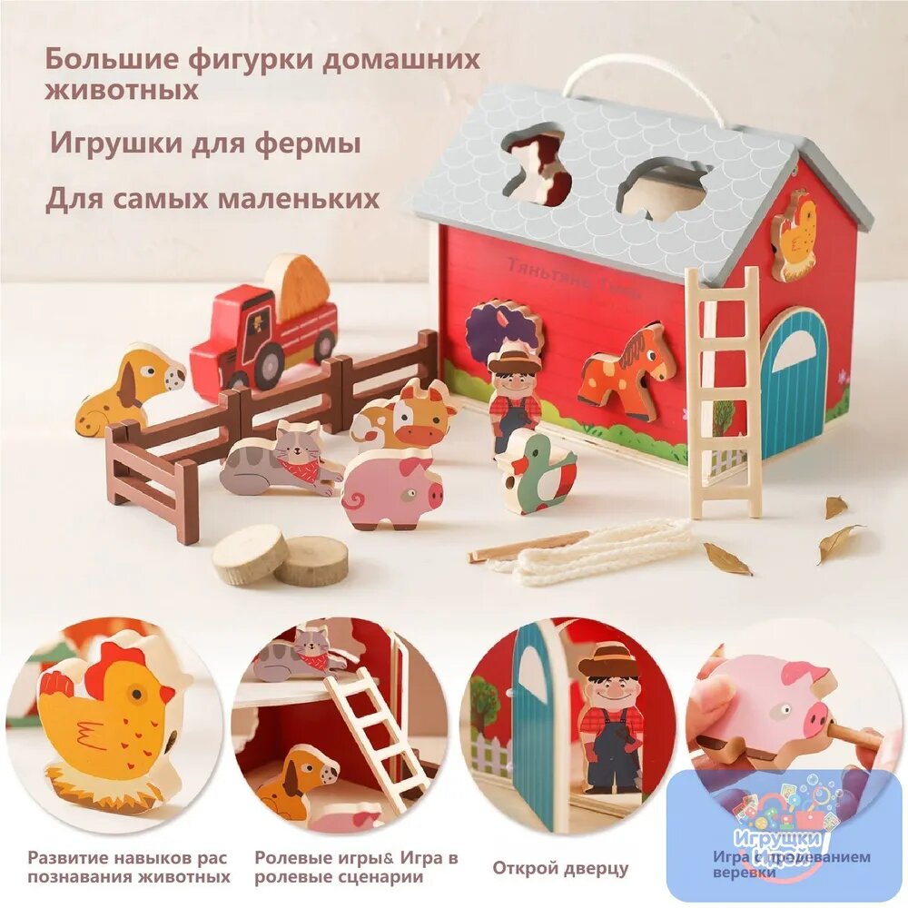 Деревянная ферма игрушка для детей 4-6 лет
