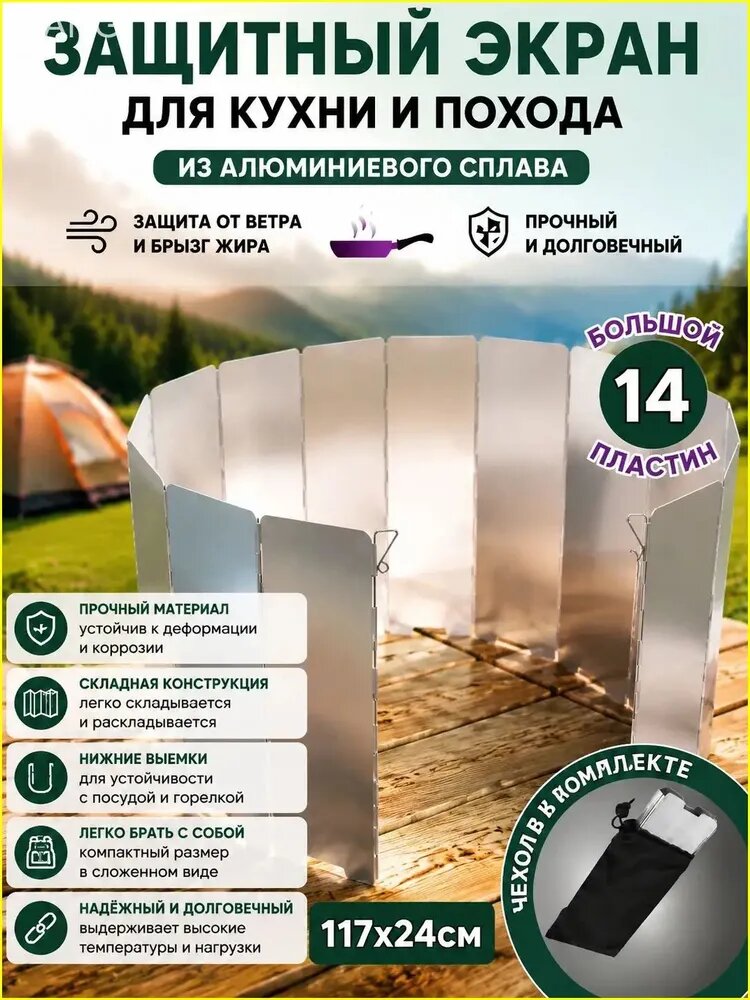 Защитный экран для плиты, кухонный щиток от брызг жира, 14 шт, складной ветрозащитный лист для походной газовой горелки, портативный для кемпинга и пикника
