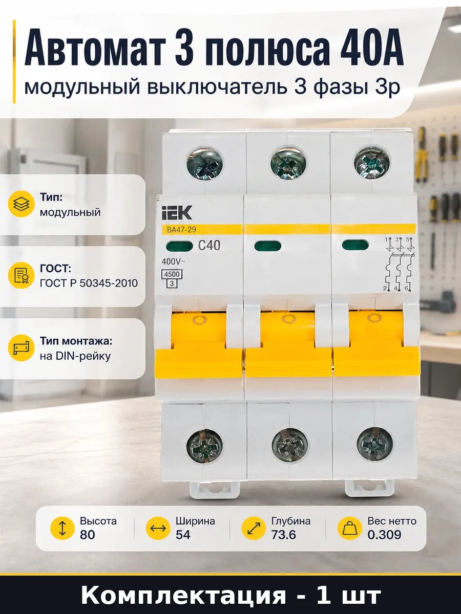 Автомат 3 полюса 40А модульный выключатель 3 фазы 3р