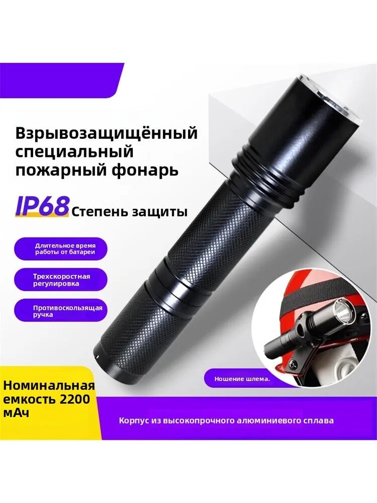 Фонарь-прожектор