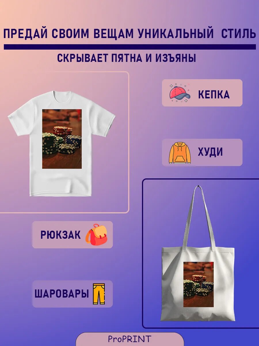 Термонаклейка для одежды — фото 1
