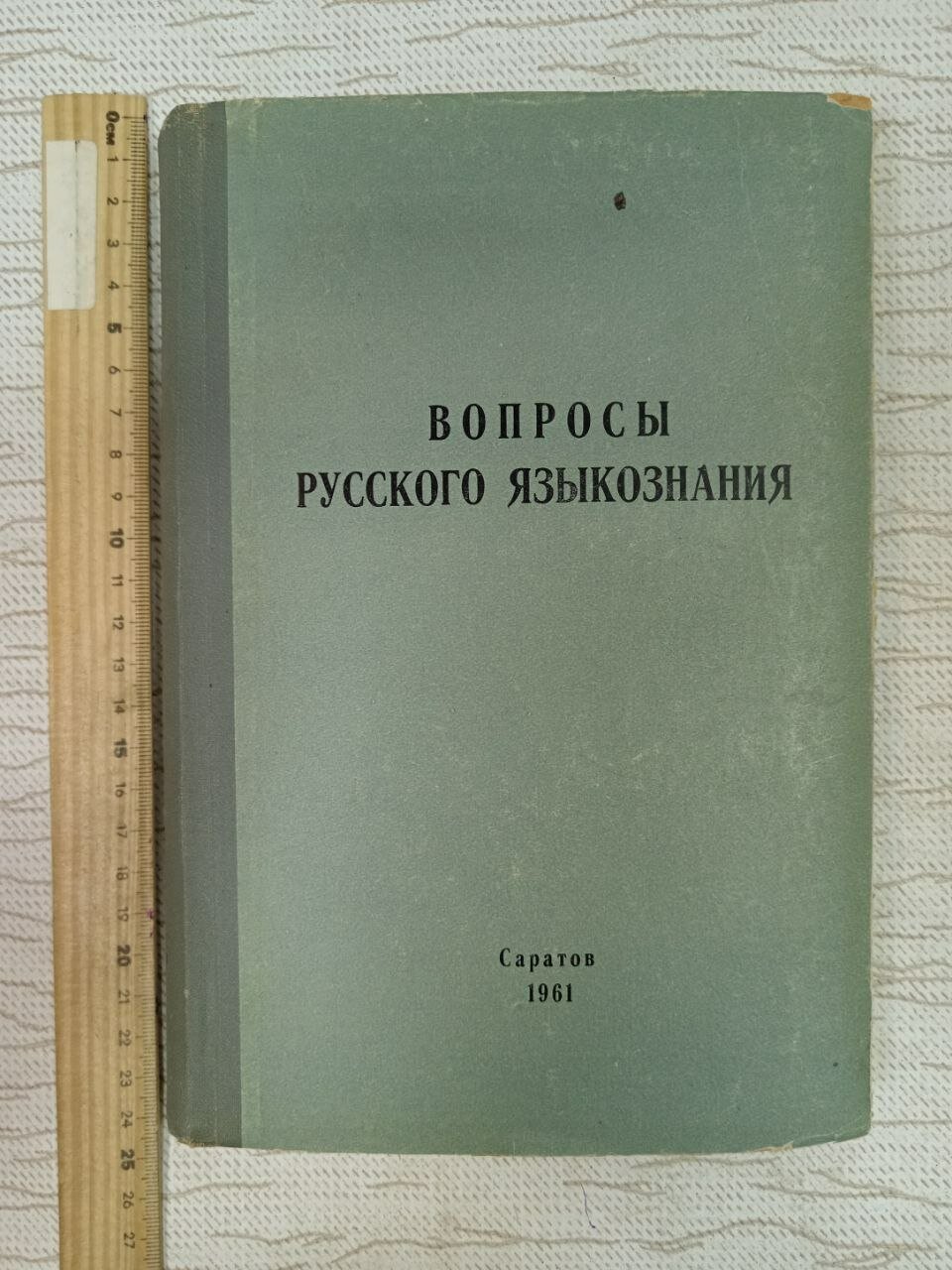 Вопросы русского языкознания К 80-летию проф. А. М. Лукьяненко