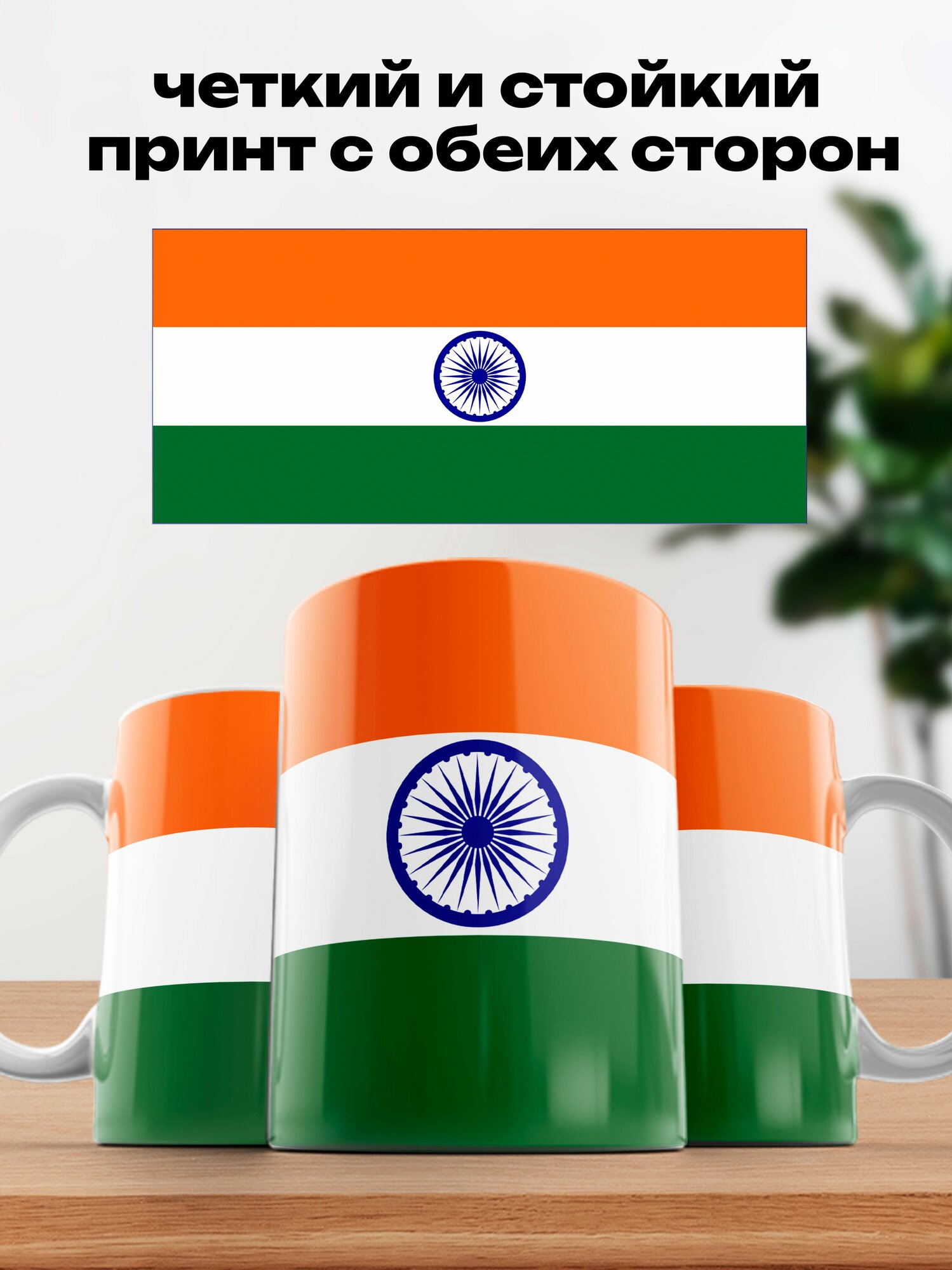 Кружка флаг Индии — фото 1