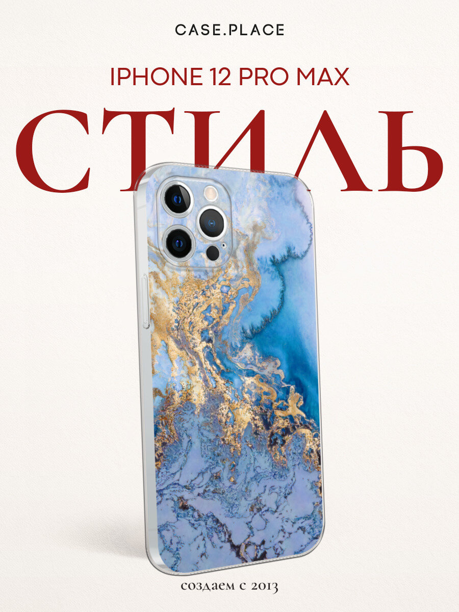 Силиконовый чехол на Apple iPhone 12 Pro Max / Айфон 12 Про Макс с принтом Синяя морозная лавина
