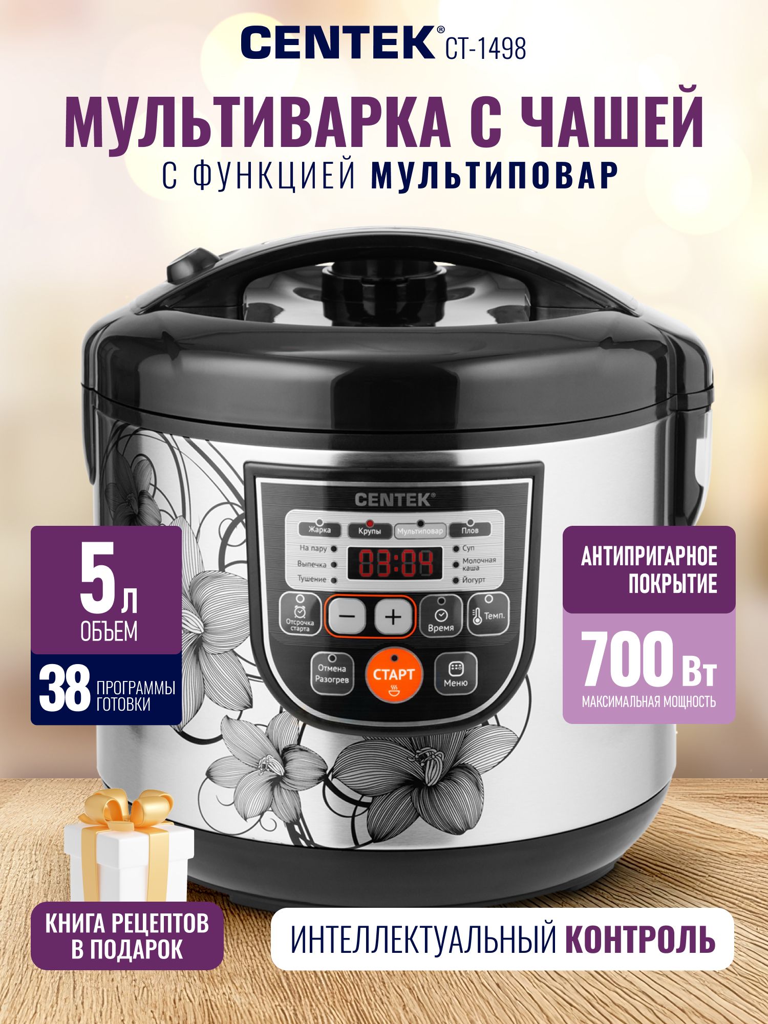 Мультиварка Centek CT-1498, чаша 5 л с антипригарным покрытием, 38 программ
