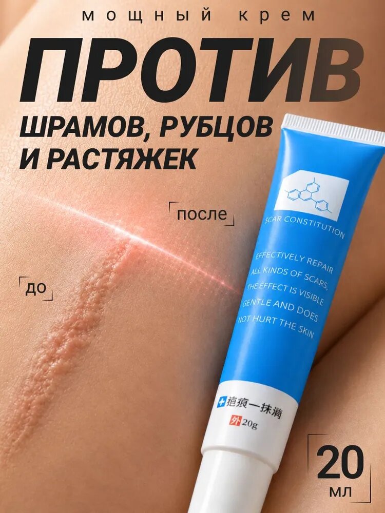 Крем Гель для заживления шрамов SCAR 20g