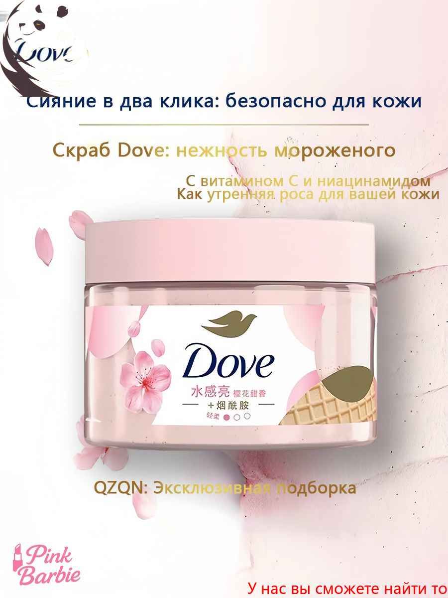 Крем-скраб для тела с ароматом сакуры и жасмина German Dove скраб для тела аромат сакуры аромат жасмина