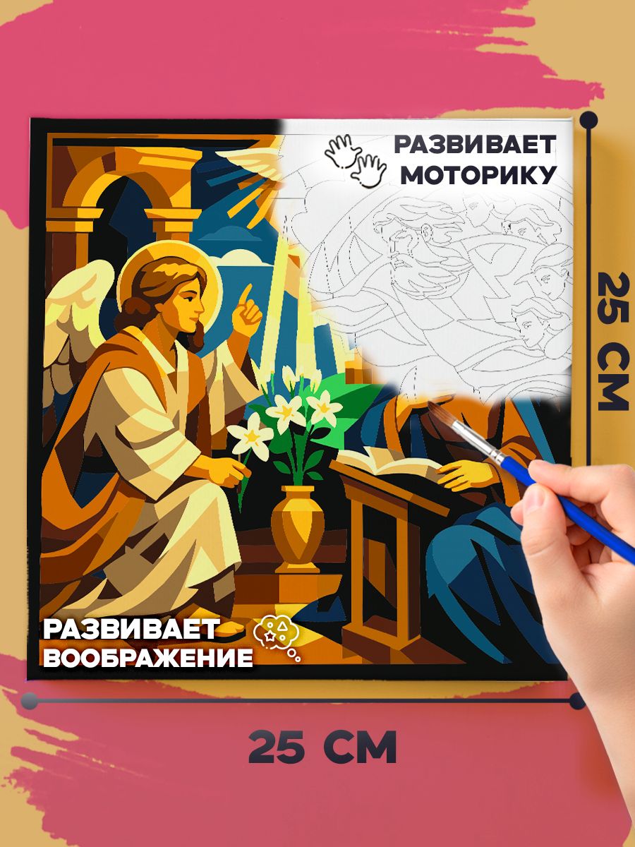 Благовещение Леонардо да Винчи Картина по номерам для детей, раскраска детская - 25х25см