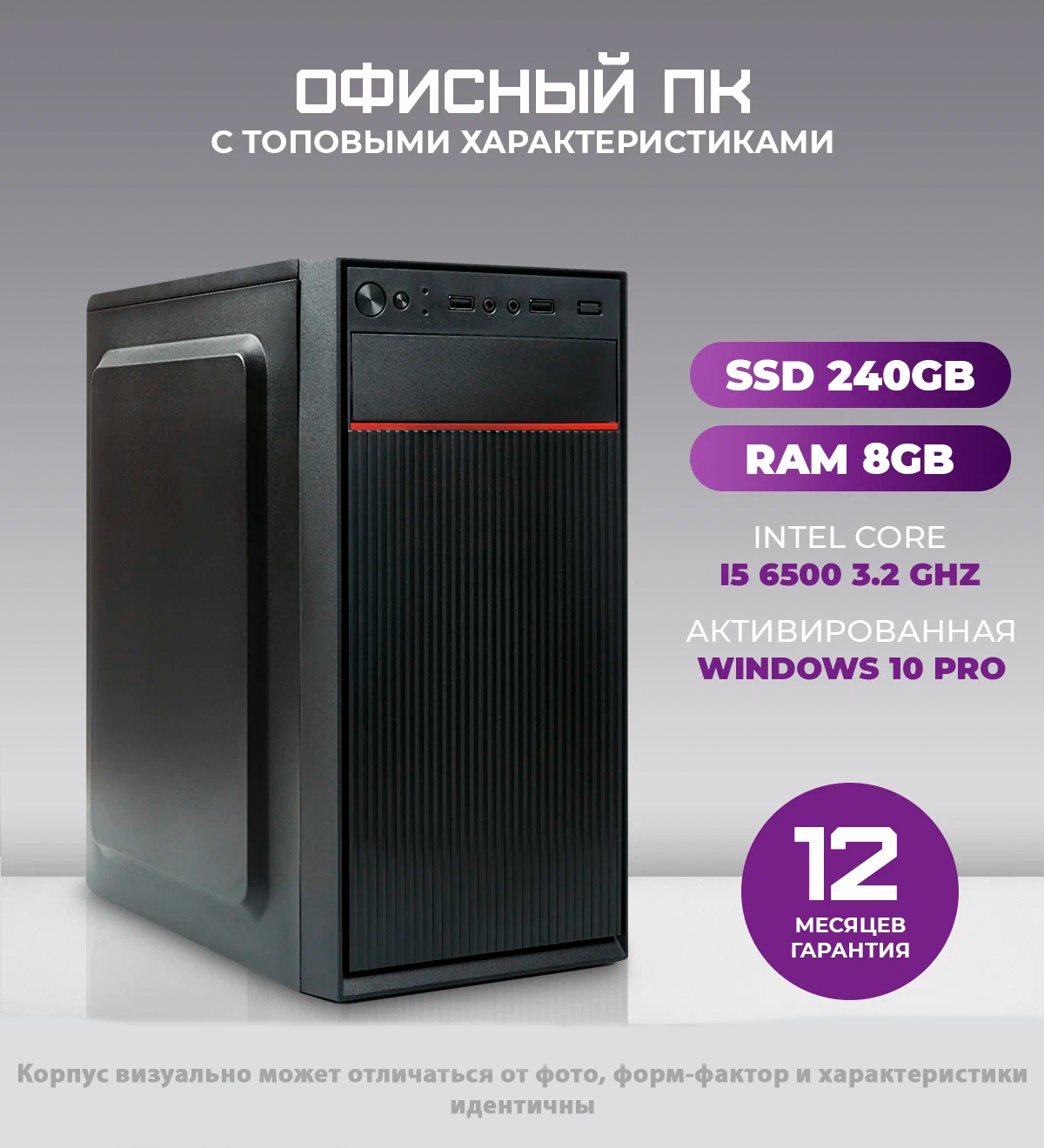 Офисный компьютер ПК для работы TREIDCOMPUTERS 8 gb ram / SSD 240 gb / Intel hd graphics / ВАА-113