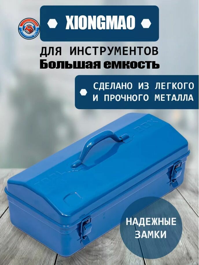 Ящик для инструментов
