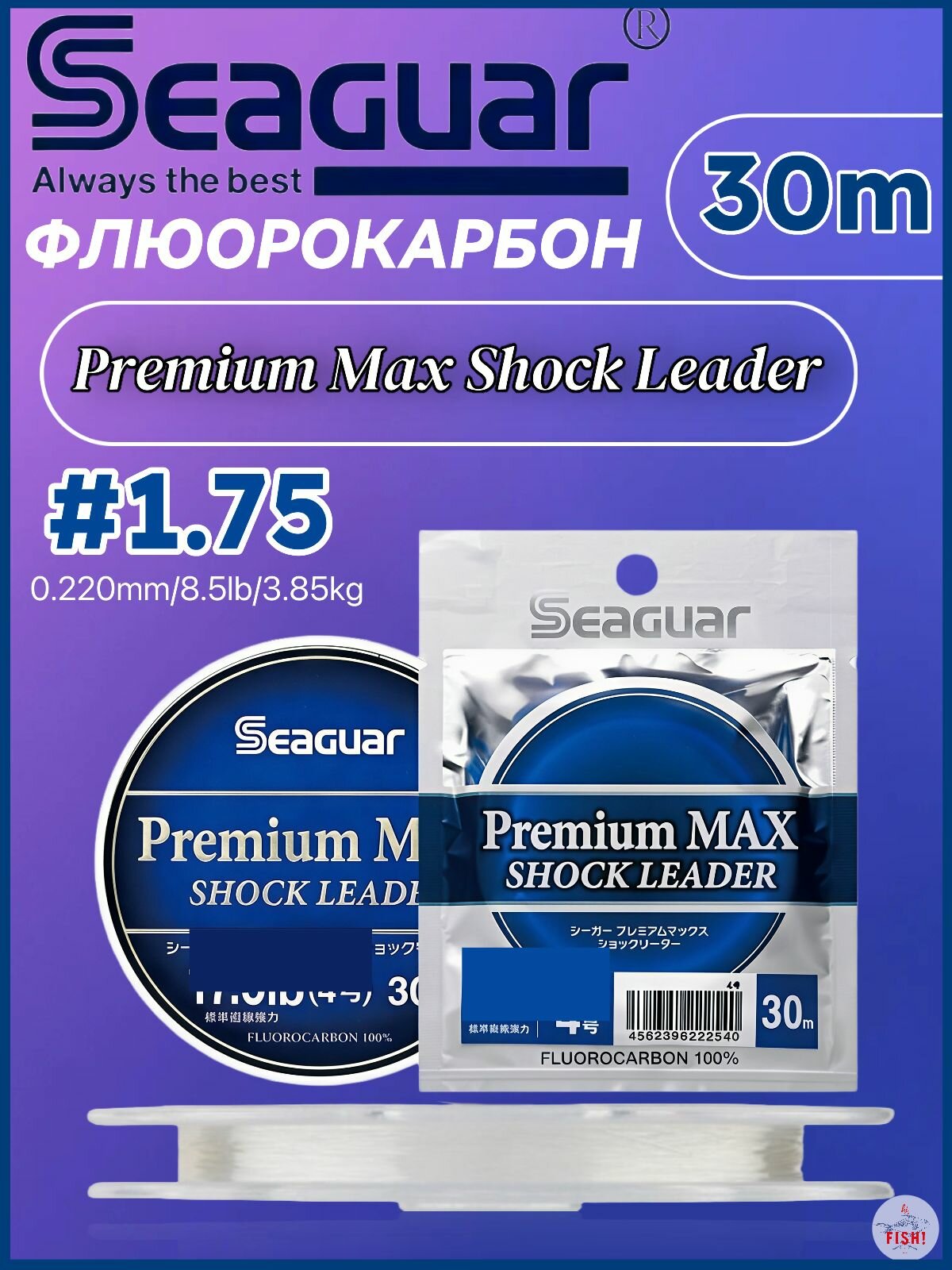 Флюорокарбон Seaguar Premium Max Shock Leader 30м #1.75 (0.220mm/8.5lb/3.85kg)