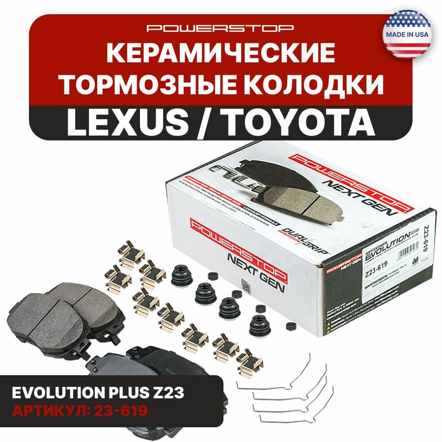 Передние керамические тормозные колодки Evolution Sport Z23 на LEXUS / TOYOTA
