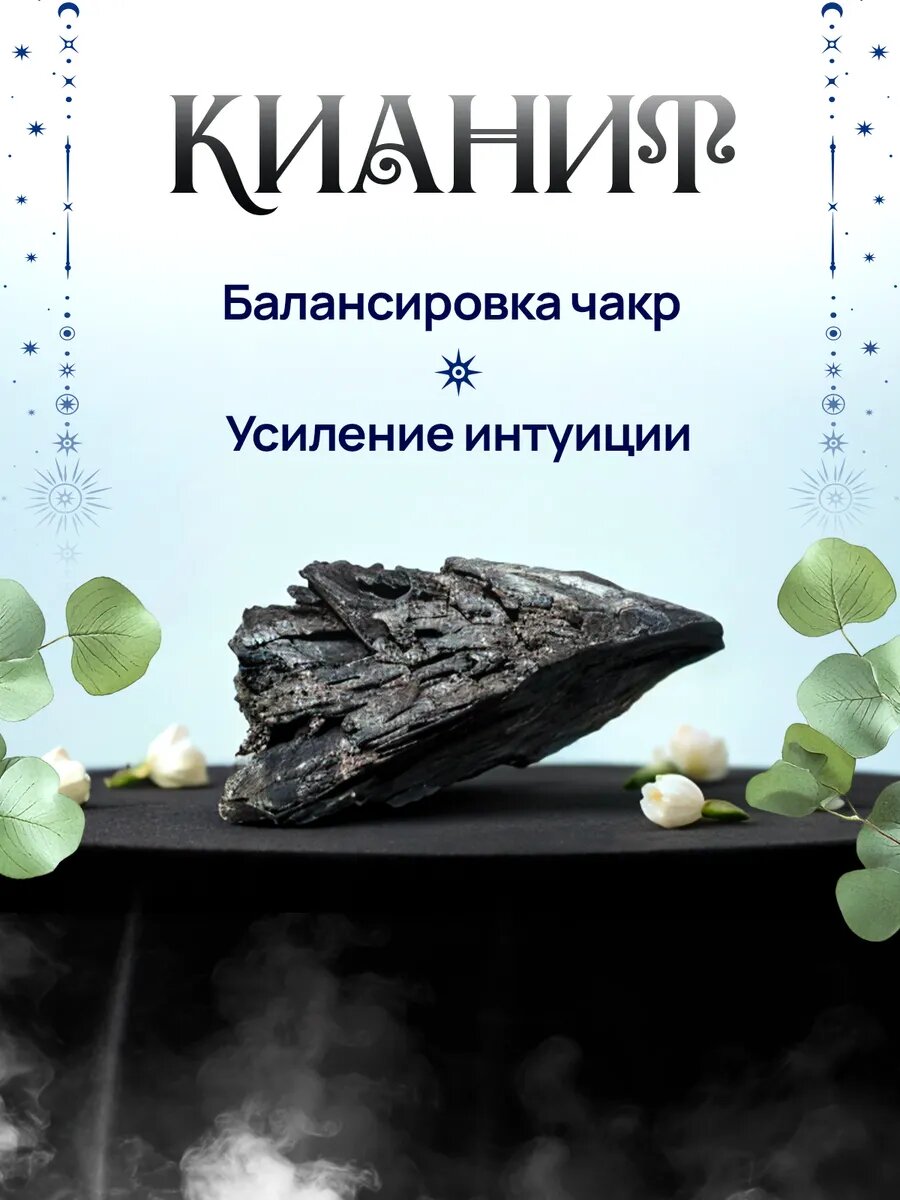 Кианит камень Энергия баланса и ясности
