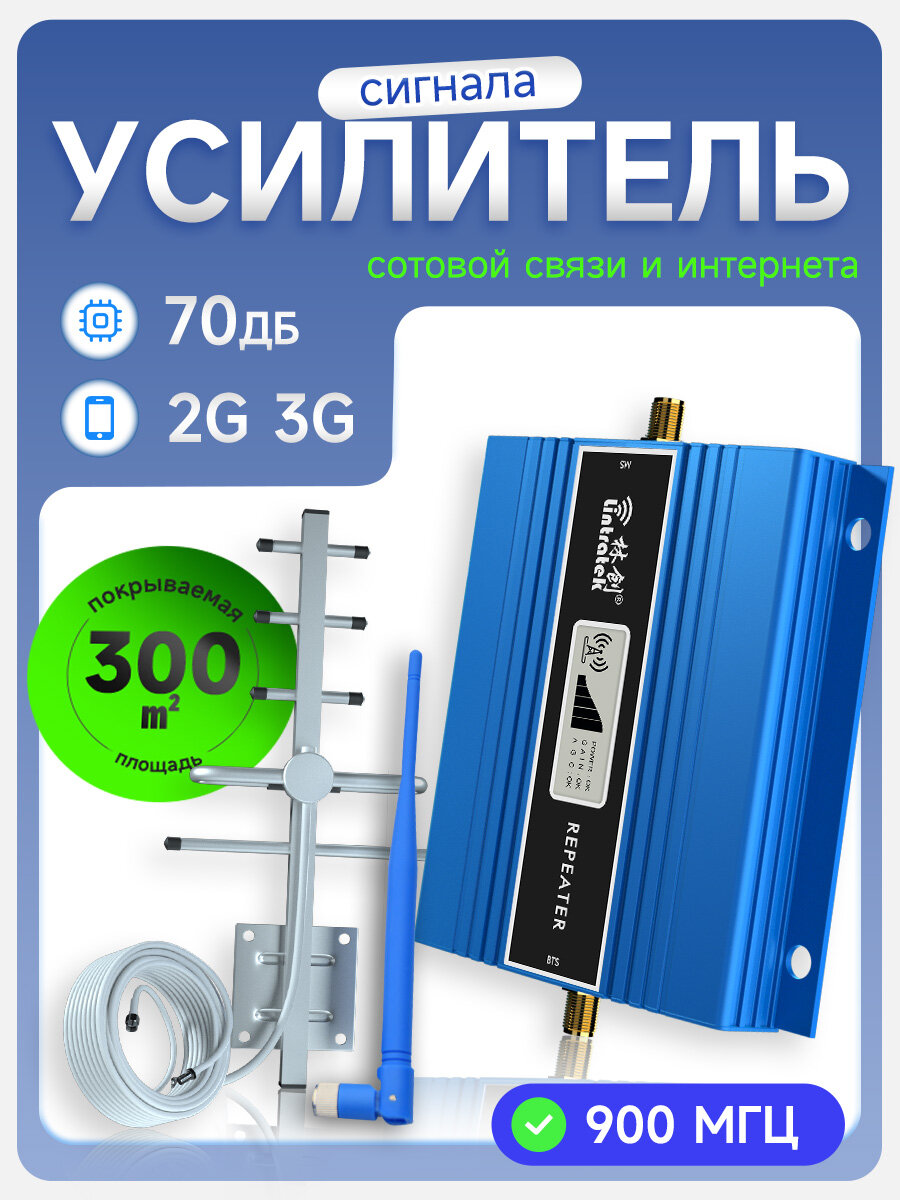 Усилитель сигнала сотовой связи, Репитер GSM, B8 900МГц, 2g 3g интернета с антенной