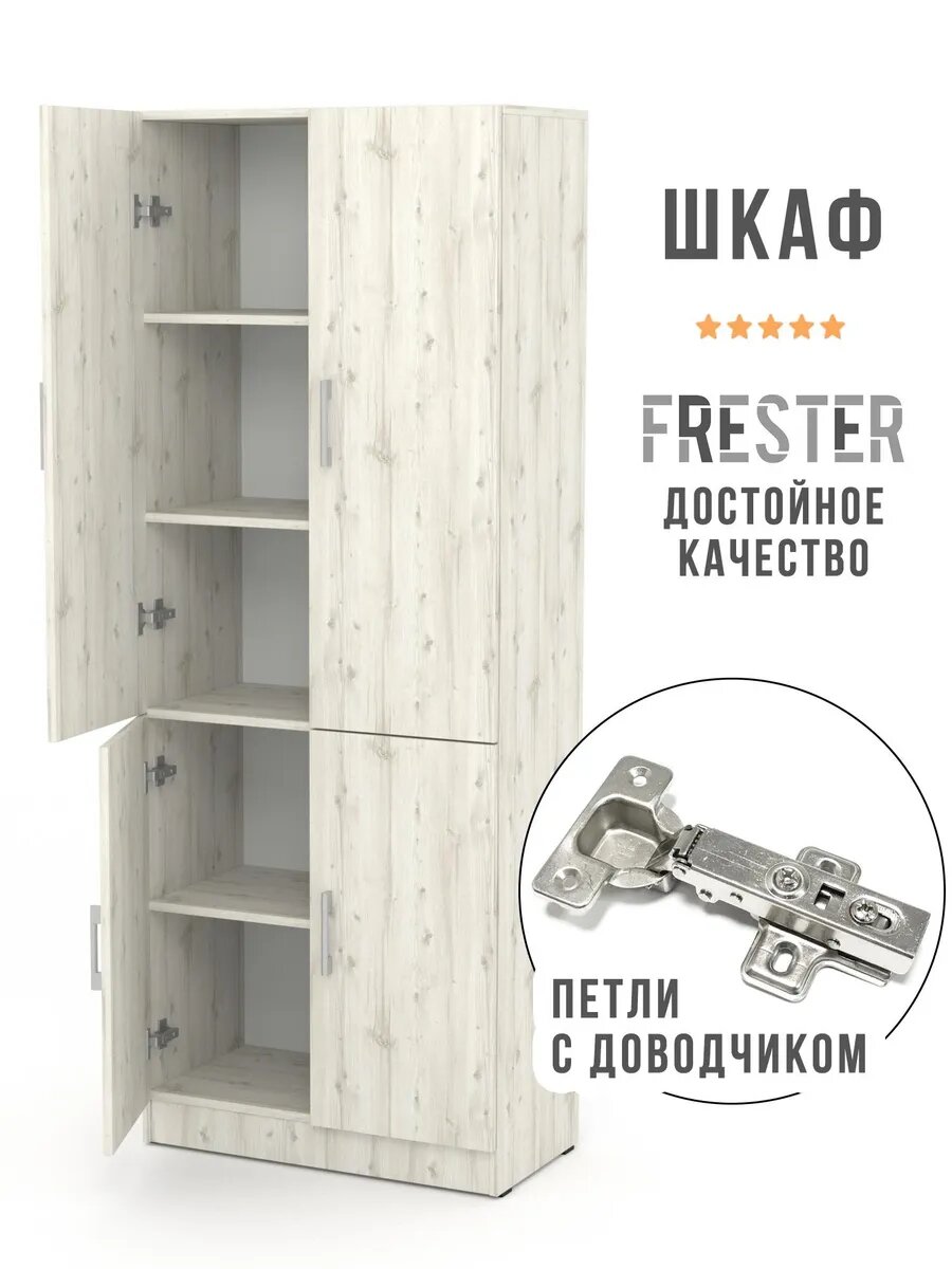 Шкаф FRESTER для одежды деревянный в спальню распашной, от производителя