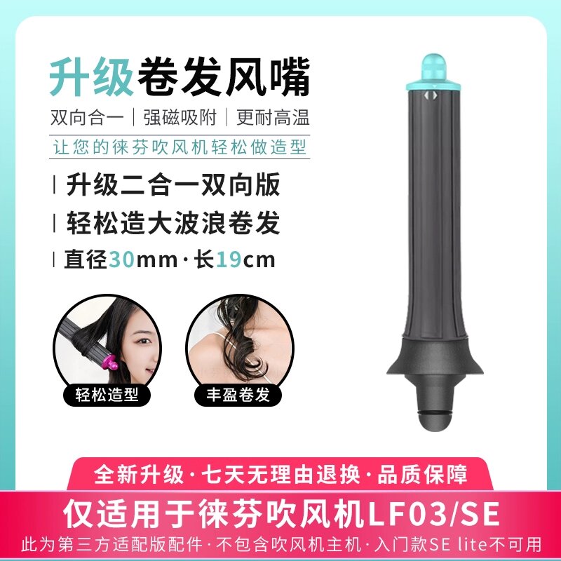 Насадка для укладки волос Laifen (для фена, для завивки и сушки) для моделей LF03/SE2, аксессуары Laifen 30-мм насадка