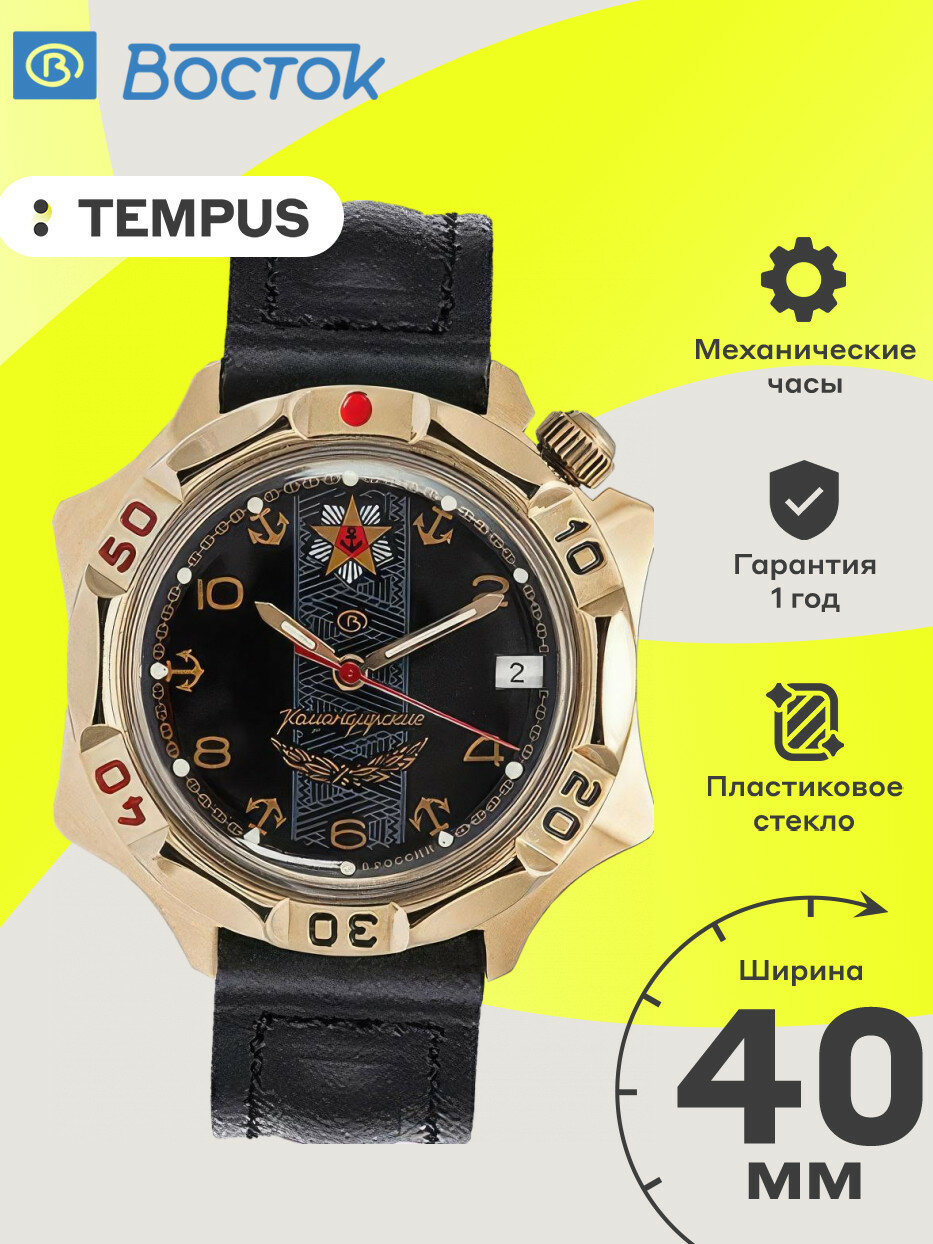 Наручные часы Командирские