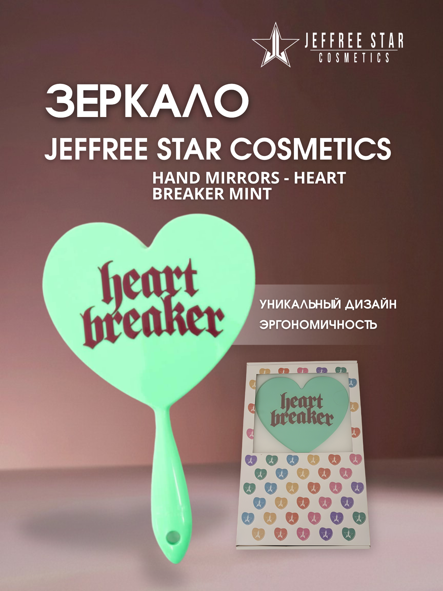 Настольное зеркало Jeffree Star "Heart Breaker Mint", пластик, цвет светло-зеленый