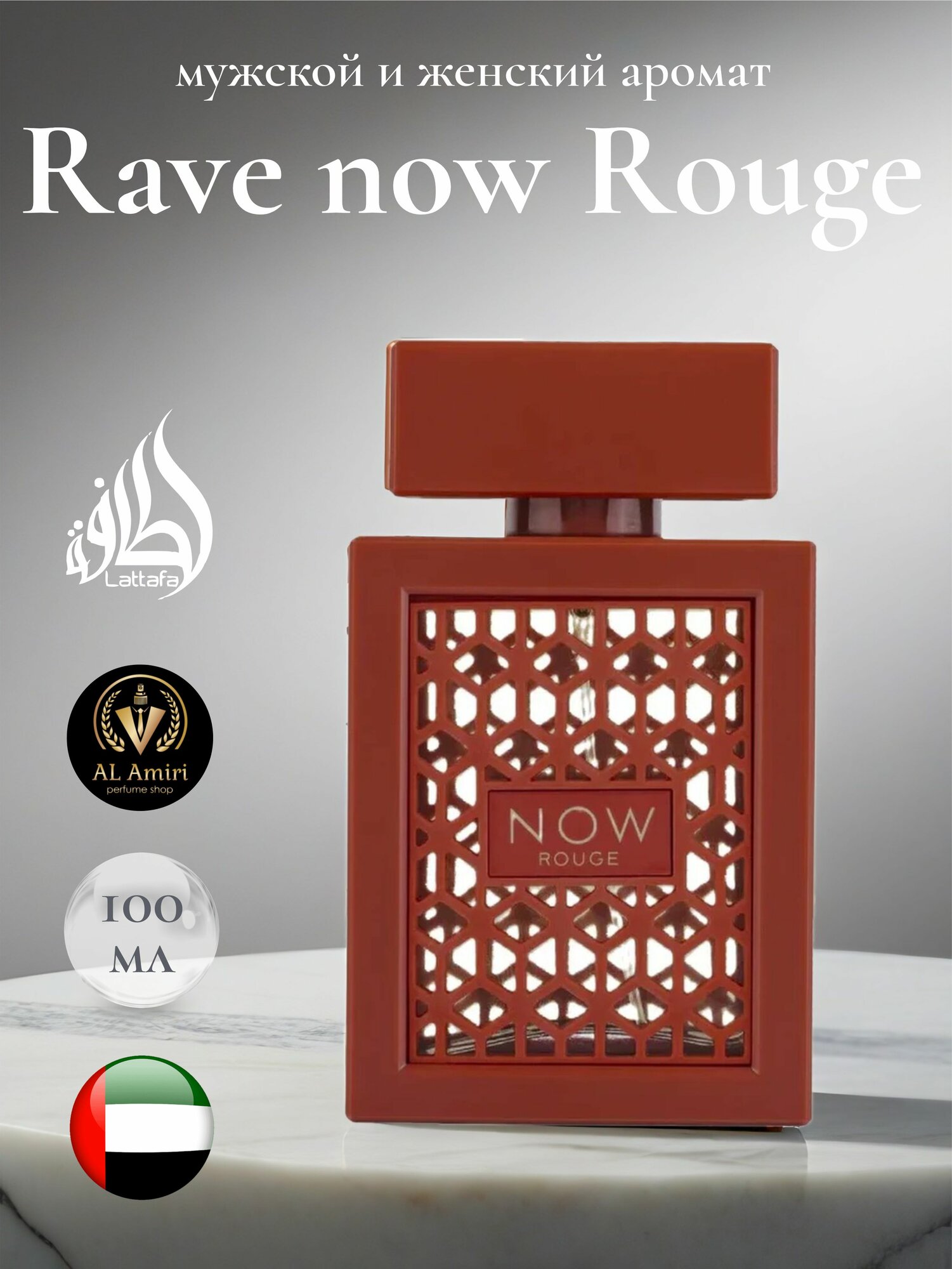 Арабский парфюм унисекс Rave now Rouge, Lattafa Perfumes, 100мл