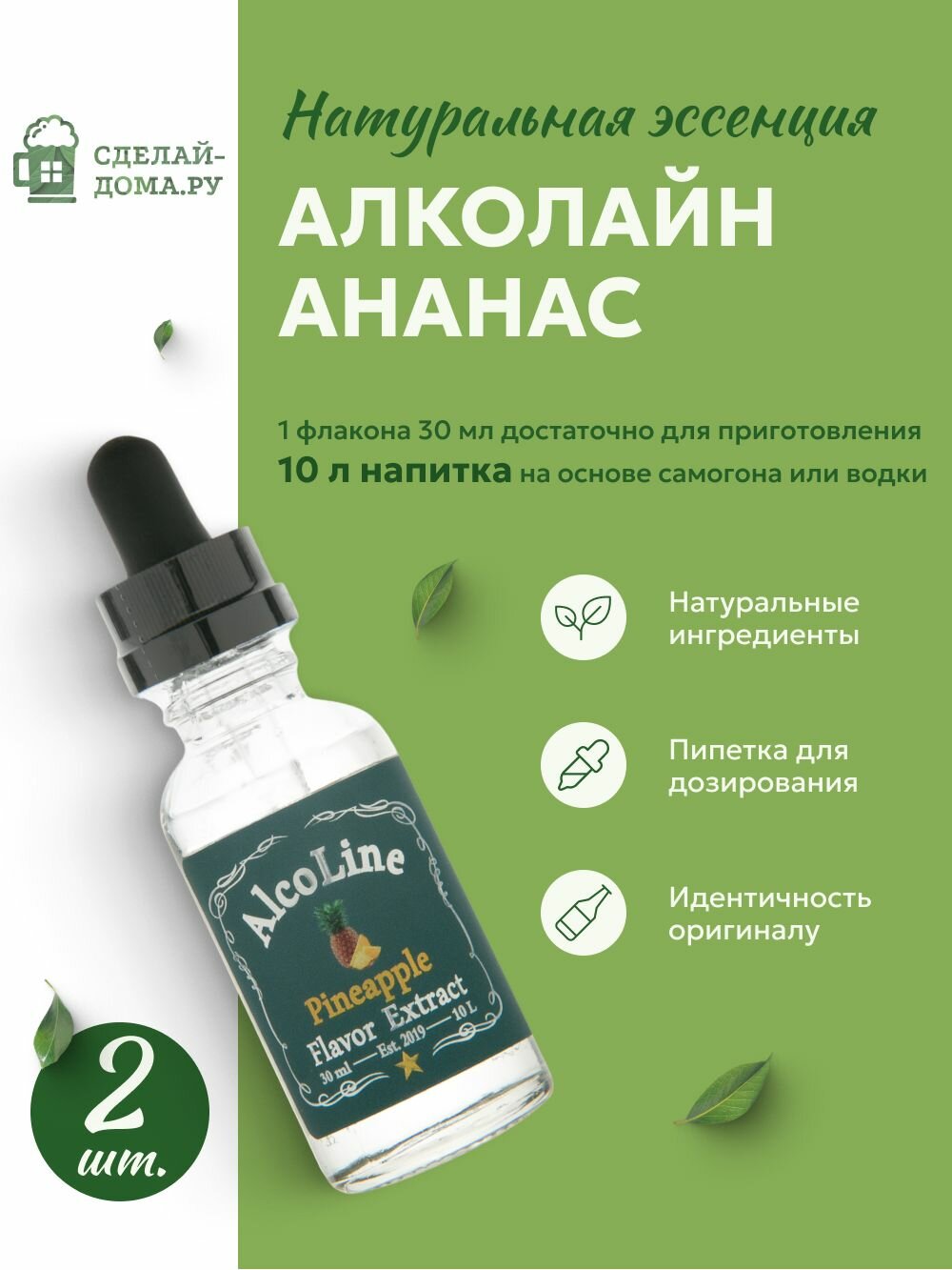 Эссенция для самогона Алколайн Ананас 30 мл, 2 шт. / Ароматизатор пищевой Alcoline Pineapple