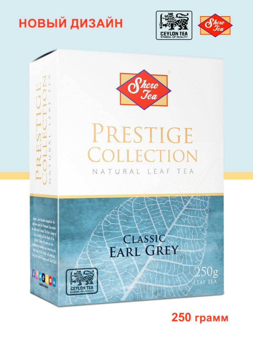 Чай чёрный цейлонский ТМ "Шери" - Эрл Грей, среднелистовой, с бергамотом, 250 г.