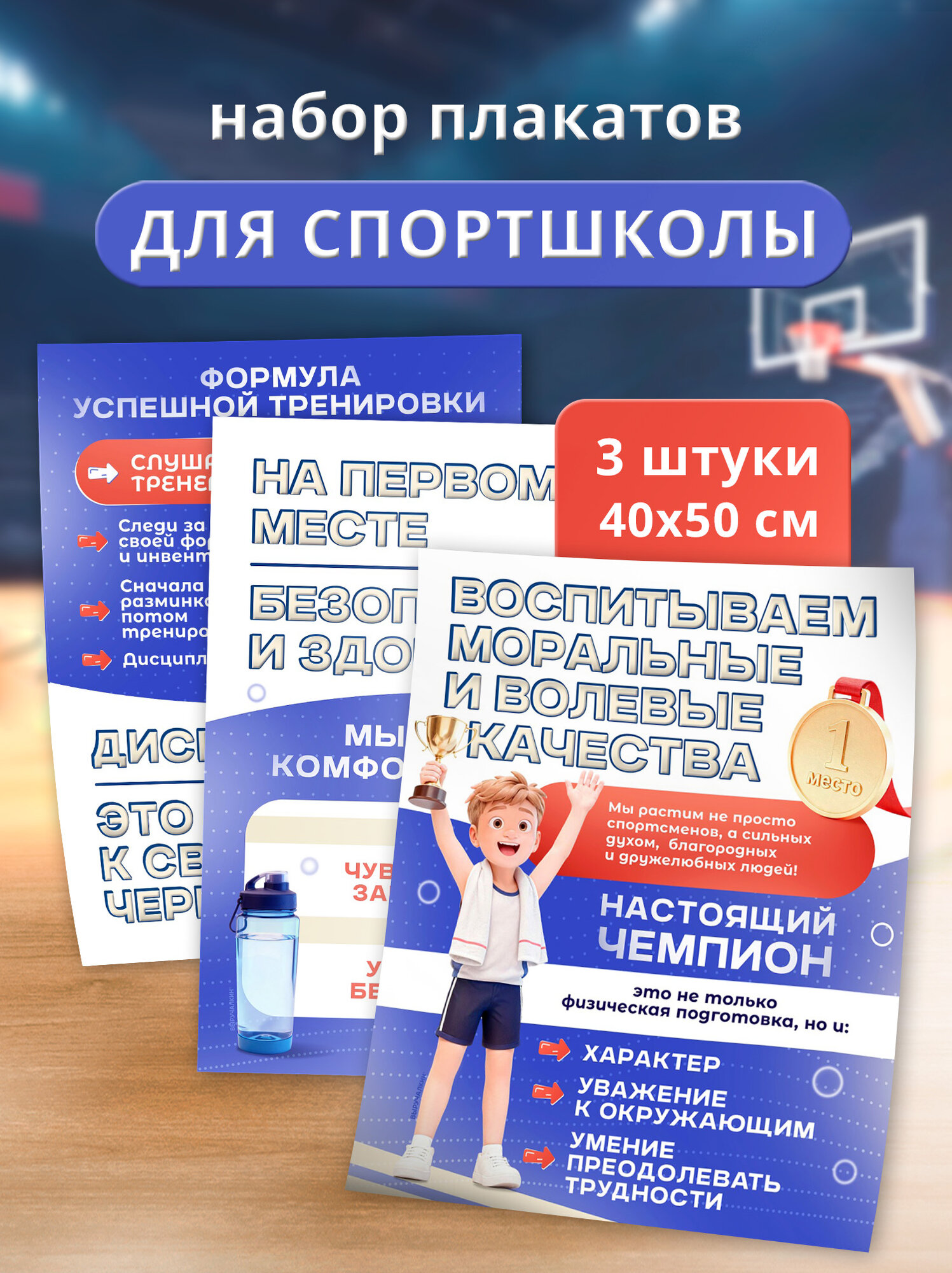 Набор плакатов для спортшколы, 50х40 см, в картонном тубусе, 3 штуки