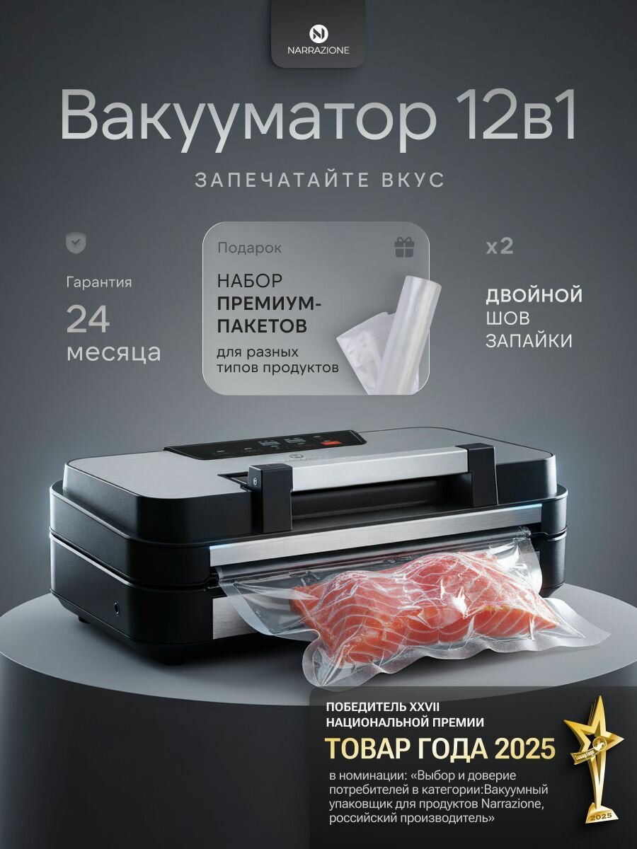 NARRAZIONE Вакууматор для продуктов VS8001G, вакуумный упаковщик- + 1 рулон с пакетами + пакеты
