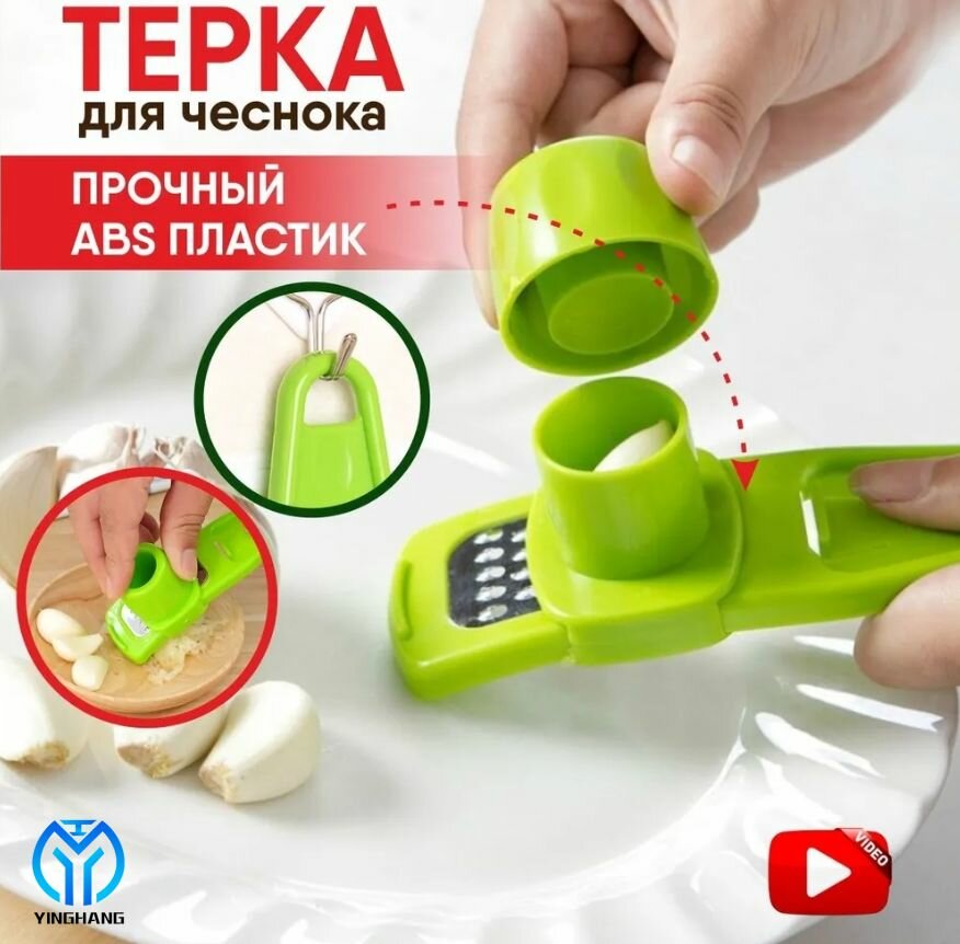 Пресс для чеснока