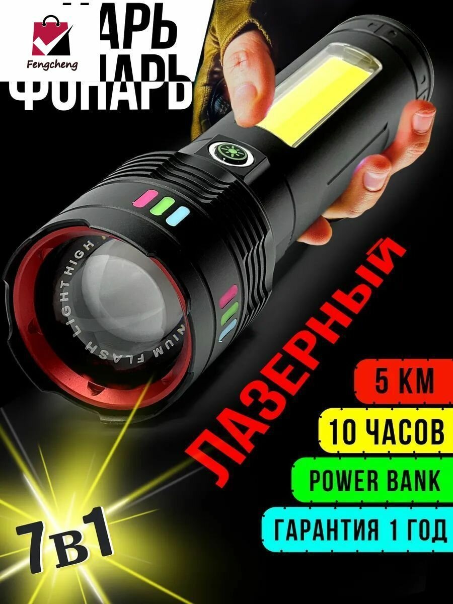 Ручной фонарь