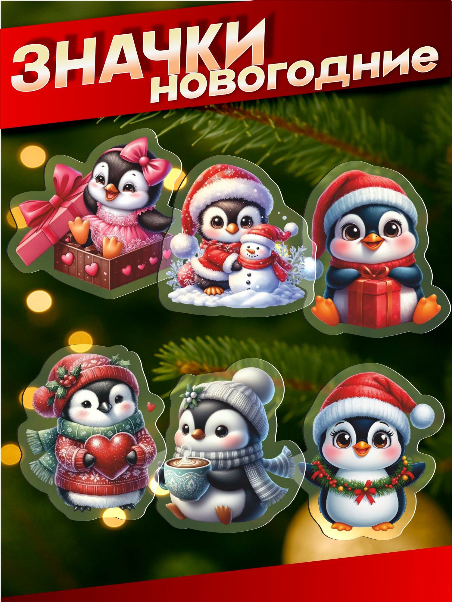 Набор значков Sticker Joy