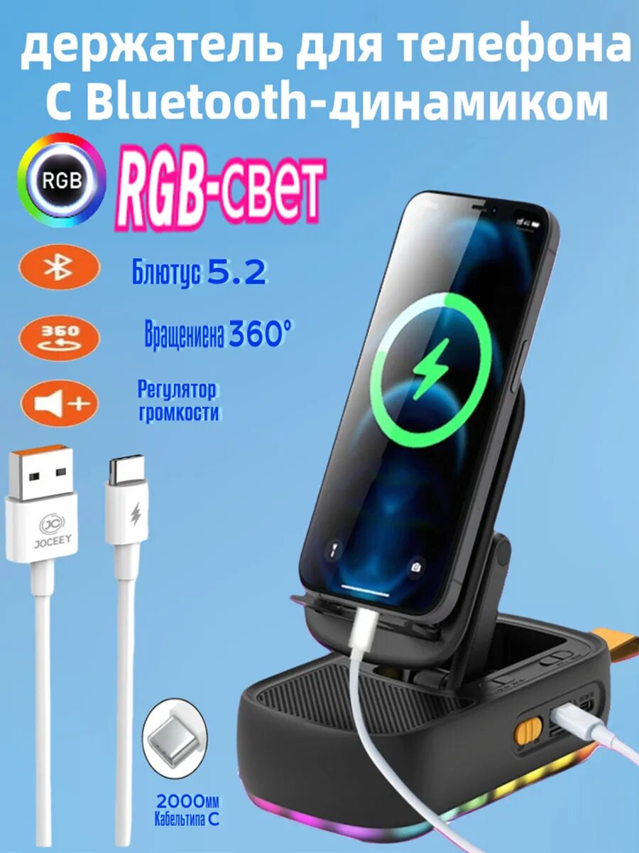 Держатель для телефона с Bluetooth динамиком, портативный музыкальный динамик регулируемый угол, беспроводная колонкаподставка для смартфона