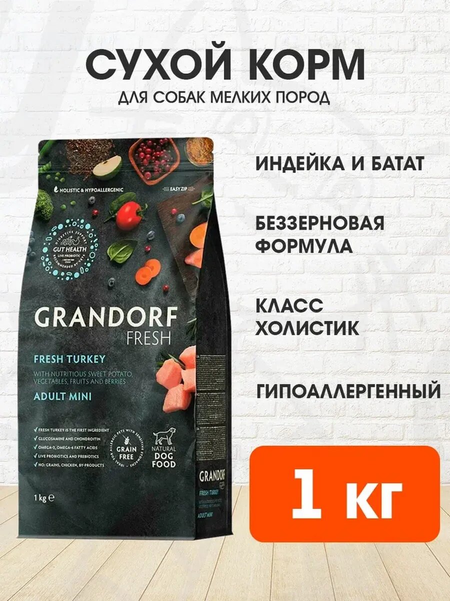 Корм сухой Grandorf Fresh Grain Free Dog Adult Mini Turkey & Sweet Potato беззерновой для взрослых собак мелких пород, индейка, батат, 1 кг