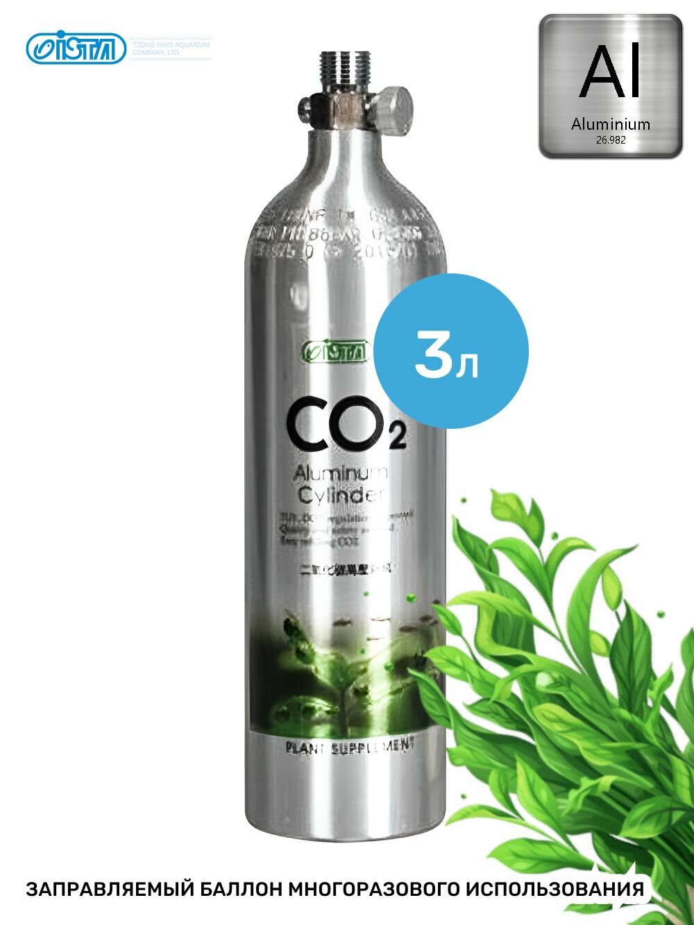 Алюминиевый баллон CO2 для аквариума с вертикальным выходом под редуктор, 3л