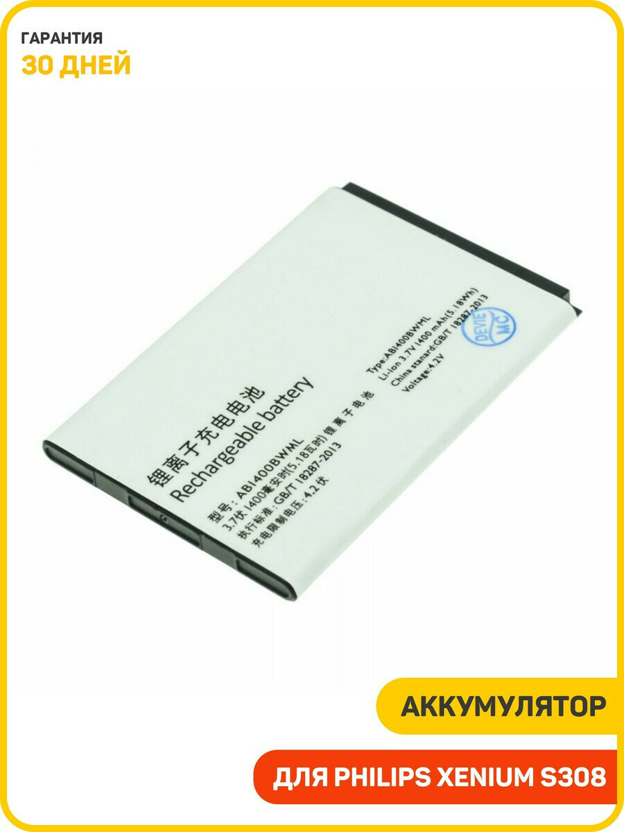 Аккумулятор для Philips S308 / Beeline Smart 3 (AB1400BWML)