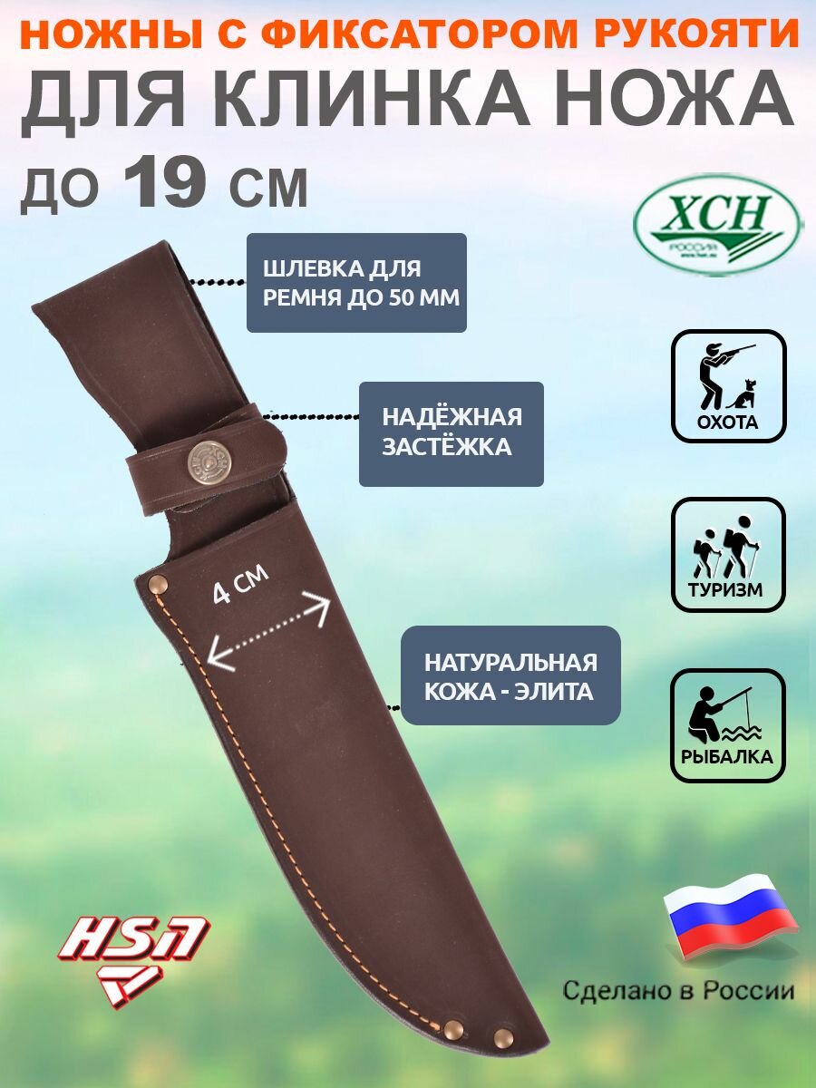 Кожаные ножны с рукояткой под клинок длиной 19 см чехол для ножа цвет коричневый