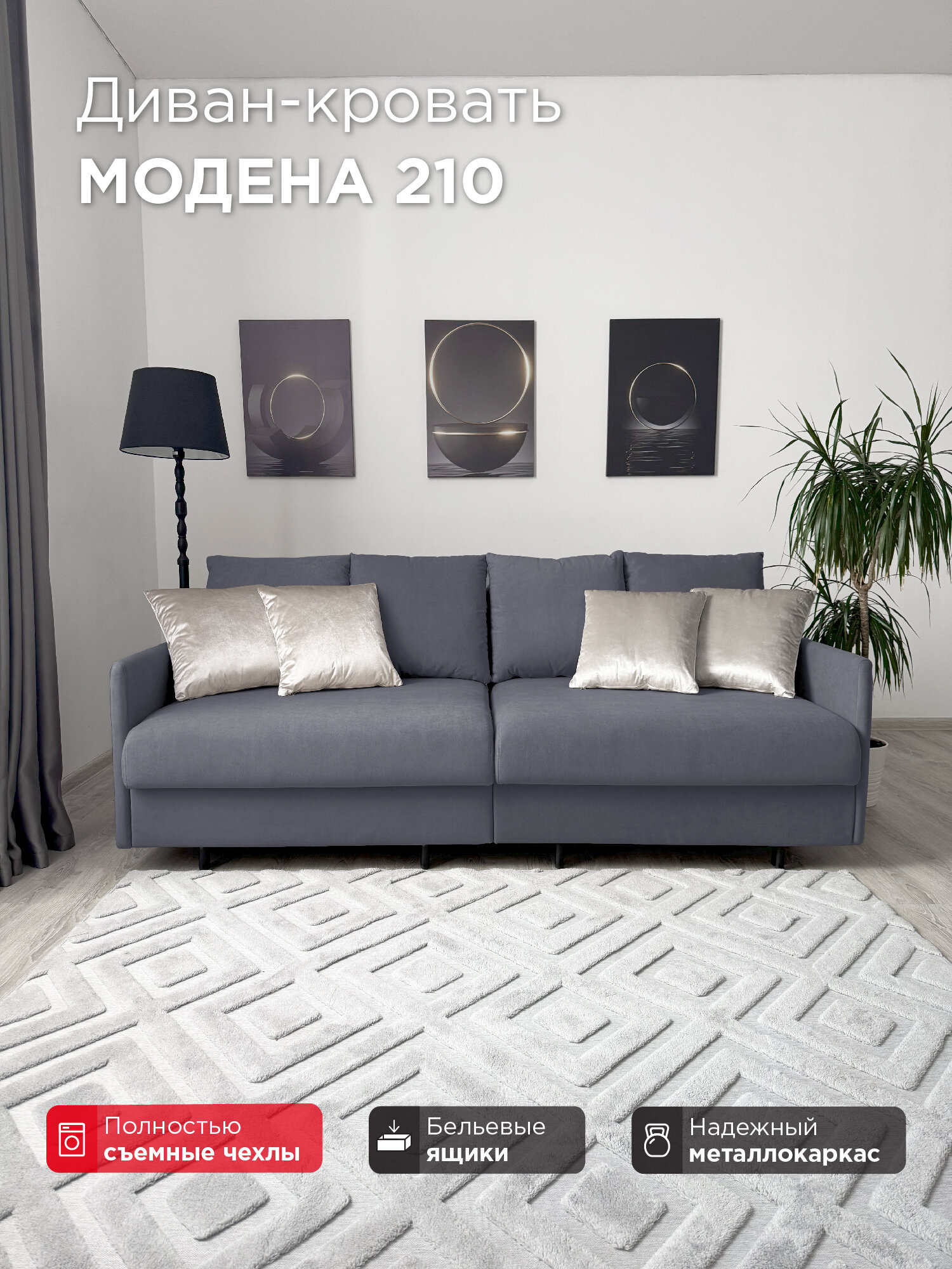 Диван-кровать Redsofa Модена 210см серый Teddi. Раскладной прямой диван со съемными чехлами Редсофа, для дома и офиса