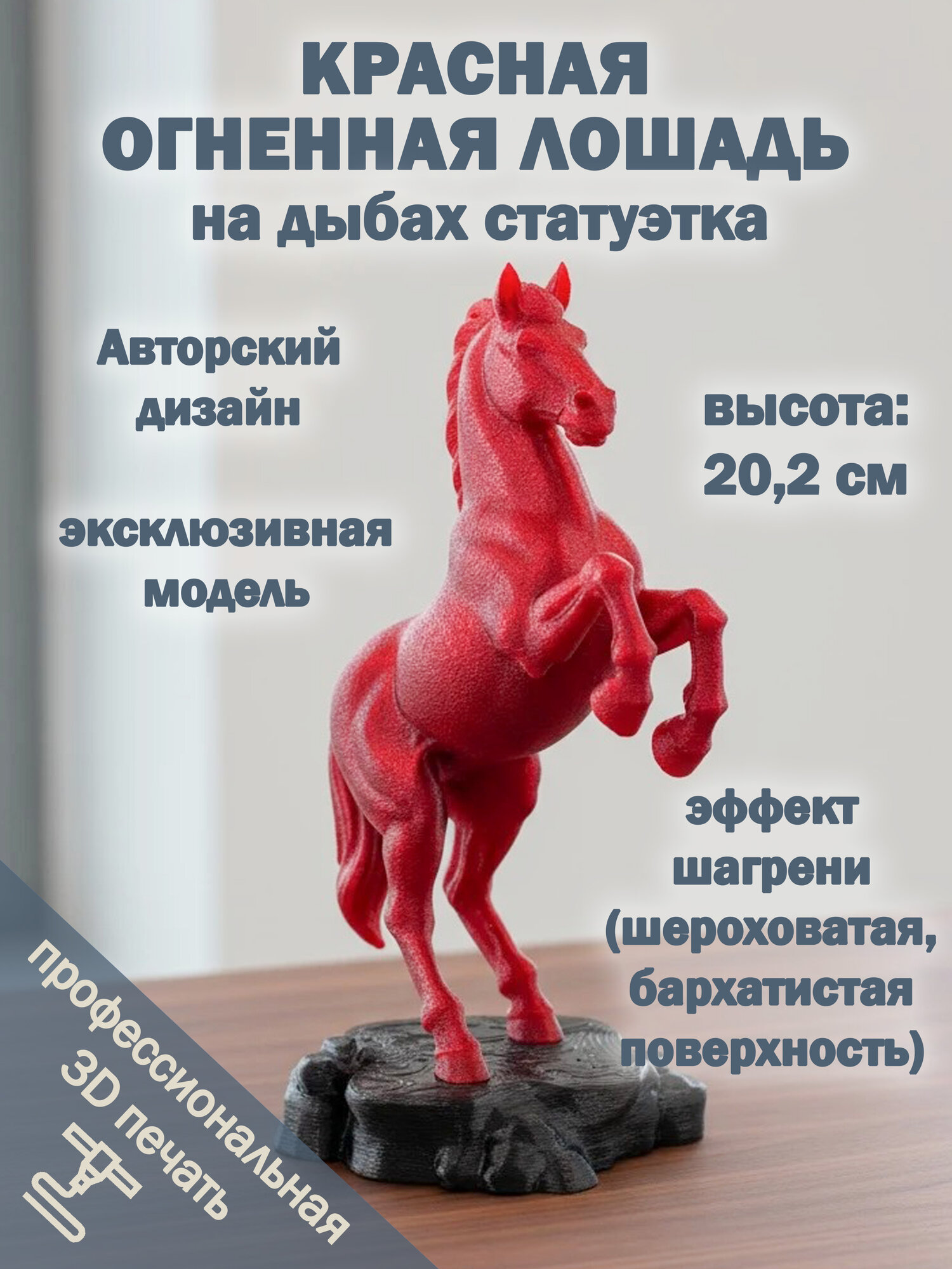 Статуэтка Красная огненная лошадь на дыбах / символ 2026 года / интерьерная фигурка