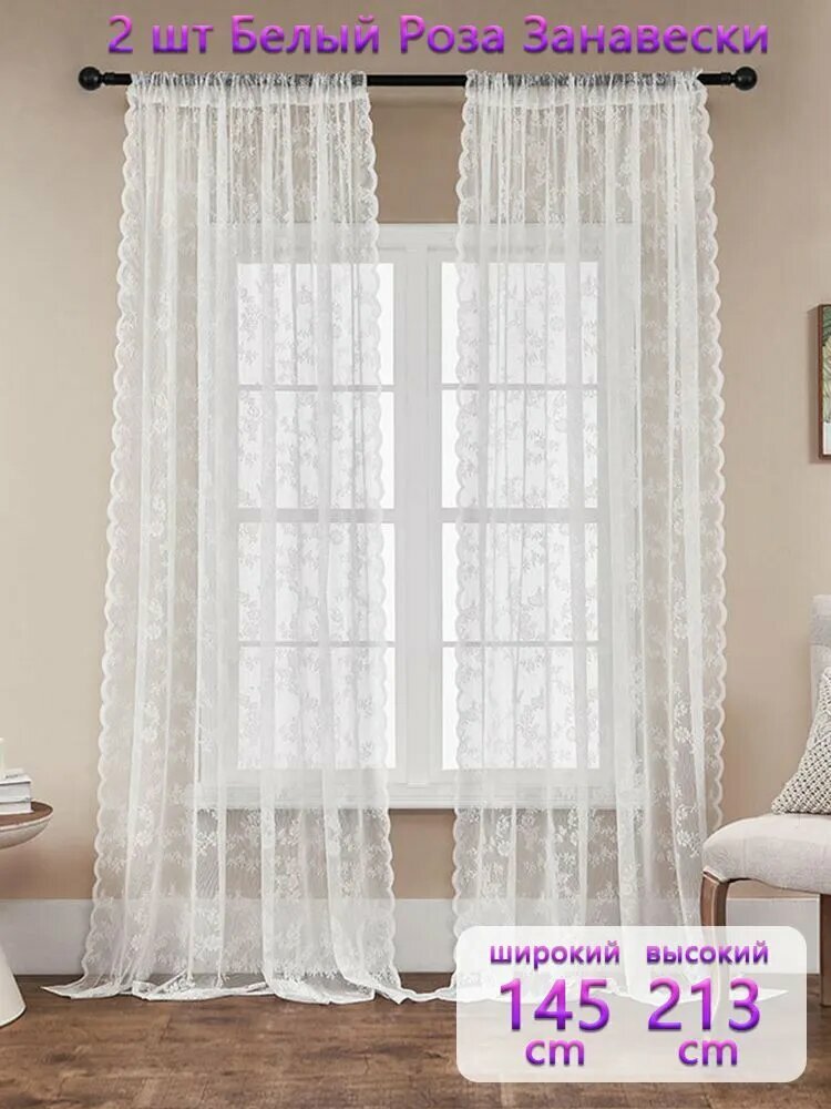 IKEA Тюль 145x213 см белый