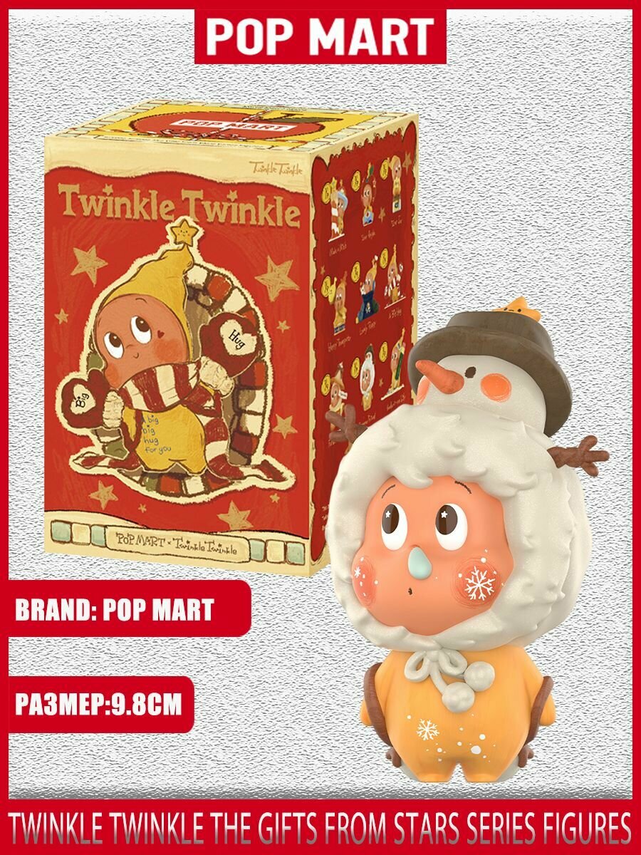 Коллекционная фигурка POP MART Twinkle Twinkle The Gifts From Stars Series Figures