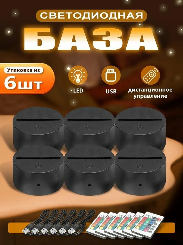 Ночник 3d с маркером для рисования светодиодная база, 16 цветов с пультом, Питание через USB или батарейки, 6 шт