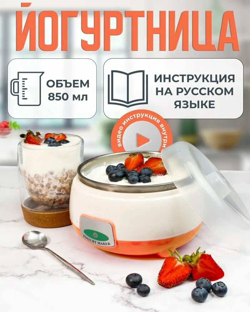 Йогуртница