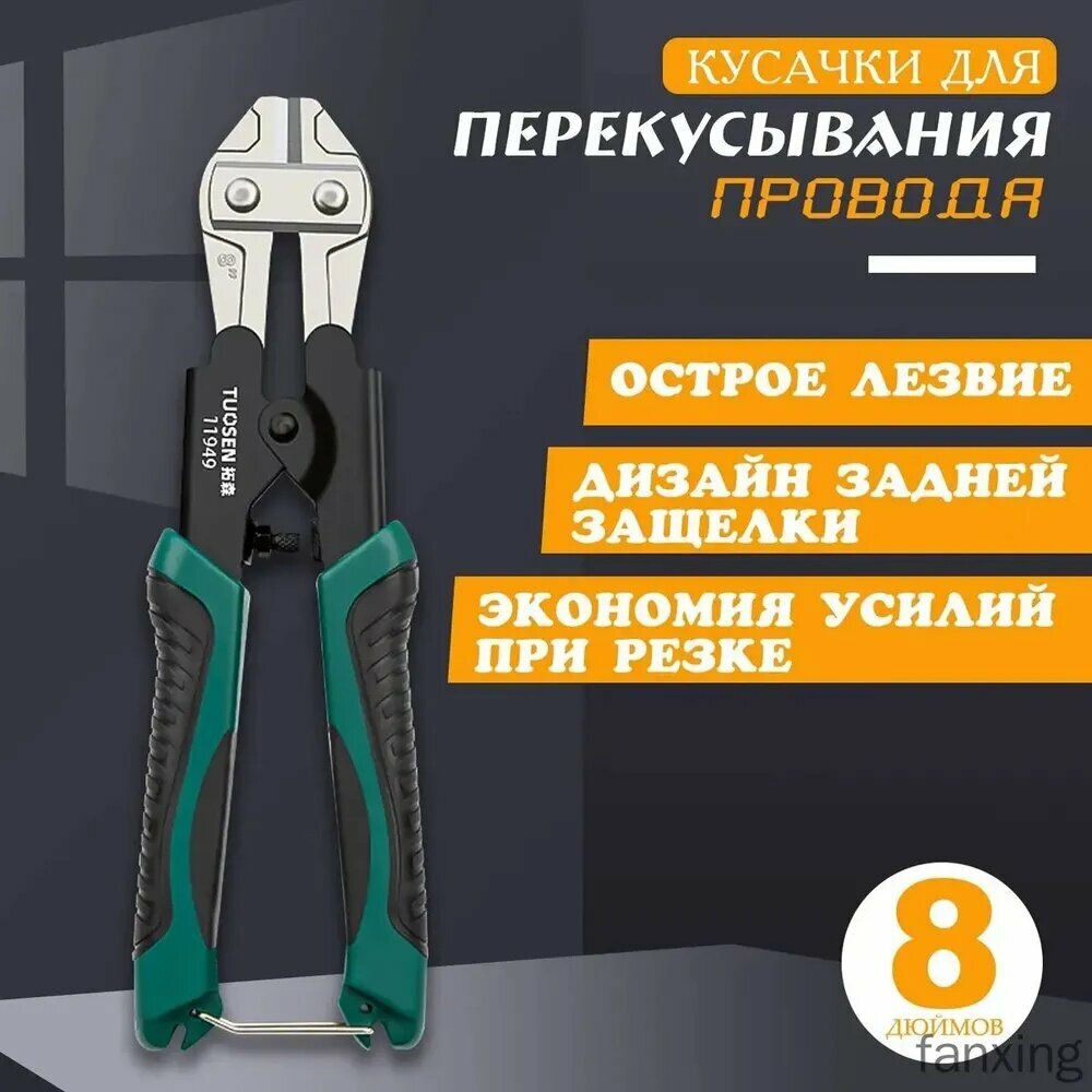 Болторез TUOSEN с резиновыми рукоятками, для резки стальной проволоки, электрических проводов и т. д.