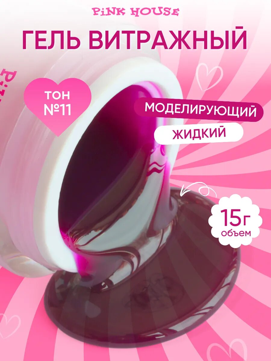 Витражный гель для ногтей для дизайна и моделирования