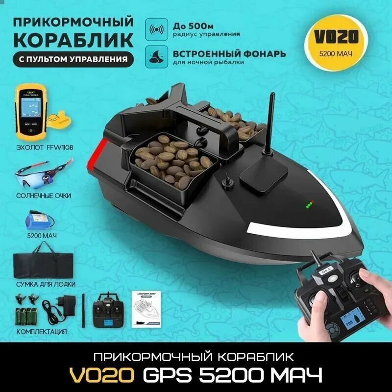 Прикормочный кораблик