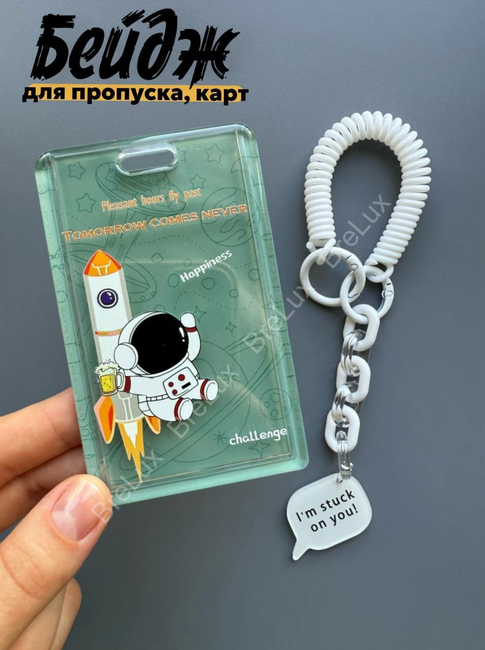 Держатель для бейджа / пропуска / карточки на пружинке Астронавт